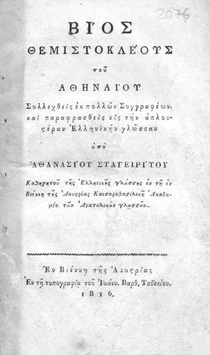 Calaméo - ΒΙ.ΟΣ ΘΕ.ΜΙ.ΣΤΟ.ΚΛΕ.ΟΥΣ ΤΟΥ Α.ΘΗ.ΝΑΙ.ΟΥ, ΣΥΛ.ΛΕ.ΧΘΕΙΣ ΕΚ ΠΟΛ ...