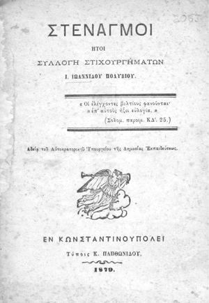 Calaméo - ΣΤΕ.ΝΑΓ.ΜΟΙ, Η.ΤΟΙ ΣΥΛ.ΛΟ.ΓΗ ΣΤΙ.ΧΟΥΡ.ΓΗ.ΜΑ.ΤΩΝ