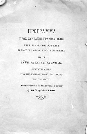 Calaméo - ΠΡΟ.ΓΡΑΜ.ΜΑ ΠΡΟΣ ΣΥ.ΝΤΑ.ΞΙΝ ΓΡΑΜ.ΜΑ.ΤΙ.ΚΗΣ ΤΗΣ ΚΑ.ΘΑ.ΡΕΥ.ΟΥ ...