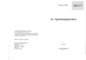 Calaméo - ΟΙ ΠΡΟ.ΣΩ.ΚΡΑ.ΤΙ.ΚΟΙ