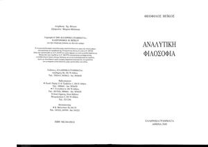 Calaméo - Α.ΝΑ.ΛΥ.ΤΙ.ΚΗ ΦΙ.ΛΟ.ΣΟ.ΦΙ.Α