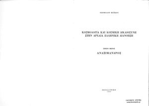 Calaméo - ΚΟ.ΣΜΟ.ΛΟ.ΓΙ.Α ΚΑΙ ΚΟ.ΣΜΙ.ΚΗ ΔΙ.ΚΑΙ.Ο.ΣΥ.ΝΗ ΣΤΗΝ ΑΡ.ΧΑΙ.Α ΕΛ ...