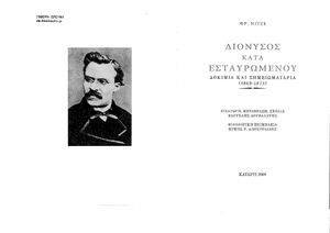 Calaméo - ΔΙΟ.ΝΥ.ΣΟΣ ΚΑ.ΤΑ Ε.ΣΤΑΥ.ΡΩ.ΜΕ.ΝΟΥ, ΔΟ.ΚΙ.ΜΙ.Α ΚΑΙ ΣΗ.ΜΕΙ.Ω.ΜΑ ...