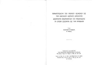 Calaméo - Α.ΝΑ.ΚΑ.ΤΑ.ΣΚΕΥ.Η ΤΟΥ ΑΡ.ΧΑΙ.ΟΥ ΚΕΙ.ΜΕ.ΝΟΥ ΕΙΣ ΤΗΝ ΣΙ.ΚΕ.ΛΙ ...