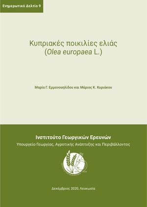 Calaméo - ΚΥ.ΠΡΙ.Α.ΚΕΣ ΠΟΙ.ΚΙ.ΛΙ.ΕΣ Ε.ΛΙΑΣ (O.LE.A EU.RO.PE.A L.)