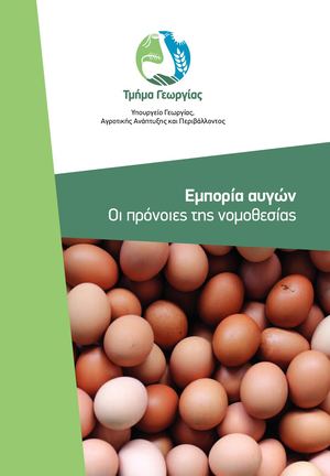 Calaméo - Ε.ΜΠΟ.ΡΙ.Α ΑΥ.ΓΩΝ, ΟΙ ΠΡΟ.ΝΟΙ.ΕΣ ΤΗΣ ΝΟ.ΜΟ.ΘΕ.ΣΙ.ΑΣ