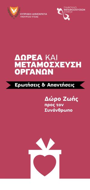 Calaméo - ΔΩ.ΡΕ.Α ΚΑΙ ΜΕ.ΤΑ.ΜΟ.ΣΧΕΥ.ΣΗ ΟΡ.ΓΑ.ΝΩΝ, Ε.ΡΩ.ΤΗ.ΣΕΙΣ ΚΑΙ Α.ΠΑ ...