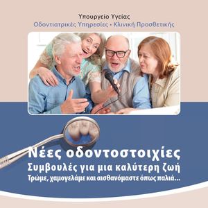 Calaméo - ΝΕ.ΕΣ Ο.ΔΟ.ΝΤΟ.ΣΤΟΙ.ΧΙ.ΕΣ, ΣΥΜ.ΒΟΥ.ΛΕΣ ΓΙΑ ΜΙΑ ΚΑ.ΛΥ.ΤΕ.ΡΗ ΖΩ ...