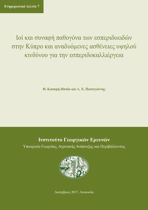 Calaméo - Ι.ΟΙ ΚΑΙ ΣΥ.ΝΑ.ΦΗ ΠΑ.ΘΟ.ΓΟ.ΝΑ ΤΩΝ Ε.ΣΠΕ.ΡΙ.ΔΟ.ΕΙ.ΔΩΝ ΣΤΗΝ ΚΥ ...