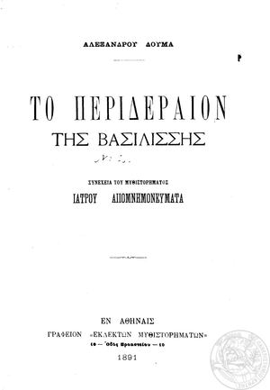 Calaméo - ΤΟ ΠΕ.ΡΙ.ΔΕ.ΡΑΙ.ΟΝ ΤΗΣ ΒΑ.ΣΙ.ΛΙΣ.ΣΗΣ