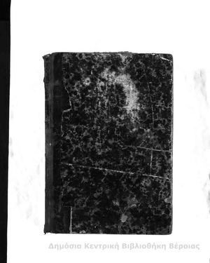 Calaméo - Ι.Α.ΤΡΟΥ Α.ΠΟ.ΜΝΗ.ΜΟ.ΝΕΥ.ΜΑ.ΤΑ, Ι.Ω.ΣΗΦ Ο ΒΑΛ.ΣΑ.ΜΟΣ