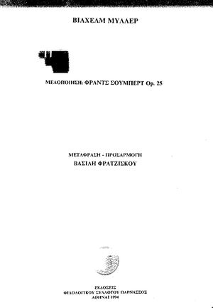 Calaméo - Η Ω.ΡΑΙ.Α ΜΥ.ΛΩ.ΝΟΥ ΠΟΙ.Η.ΜΑ.ΤΑ ΤΟΥ ΒΙΛ.ΧΕΛΜ ΜΥΛ.ΛΕΡ (ΜΕ.ΛΟ ...