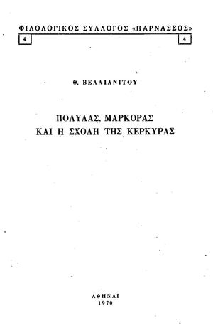 Calaméo - ΠΟ.ΛΥ.ΛΑΣ, ΜΑΡ.ΚΟ.ΡΑΣ ΚΑΙ Η ΣΧΟ.ΛΗ ΤΗΣ ΚΕΡ.ΚΥ.ΡΑΣ