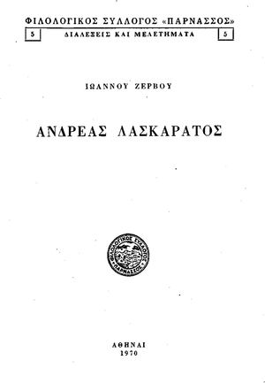 Calaméo - ΑΝ.ΔΡΕ.ΑΣ ΛΑ.ΣΚΑ.ΡΑ.ΤΟΣ (ΔΙ.Α.ΛΕ.ΞΗ)