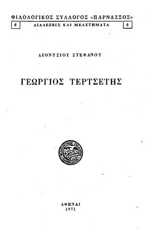 Calaméo - ΓΕ.ΩΡ.ΓΙ.ΟΣ ΤΕΡ.ΤΣΕ.ΤΗΣ (ΔΙ.Α.ΛΕ.ΞΗ)