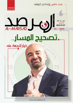 Calaméo - Al Marsad Puk 07 07 2022