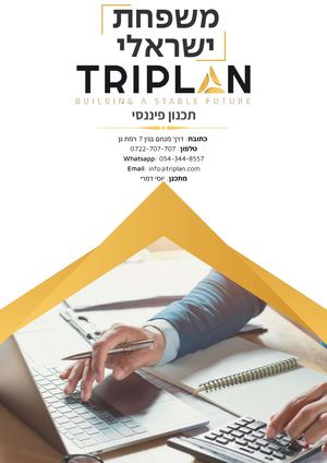 Calaméo - חוברת Triplan