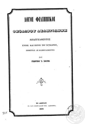 Calaméo - ΛΟ.ΓΟΙ ΦΙ.ΛΙΠ.ΠΙ.ΚΟΙ ΘΕ.Ο.ΔΩ.ΡΟΥ ΔΕ.ΛΗ.ΓΙΑΝ.ΝΗ Α.ΠΑΓ.ΓΕΛ.ΘΕ ...