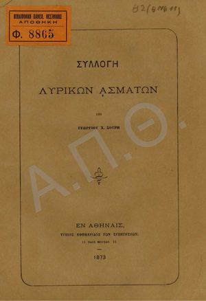 Calaméo - ΣΥΛ.ΛΟ.ΓΗ ΛΥ.ΡΙ.ΚΩΝ Α.ΣΜΑ.ΤΩΝ