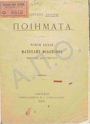 Calaméo - ΠΟΙ.Η.ΜΑ.ΤΑ (ΤΟ.ΜΟΣ Ε.ΚΤΟΣ, ΦΑ.ΣΟΥ.ΛΗΣ ΦΙ.ΛΟ.ΣΟ.ΦΟΣ, ΜΕ.ΡΟΣ ...