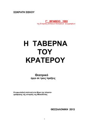 Calaméo - Η ΤΑ. ΒΕ. ΡΝ. Α ΤΟΥ ΚΡ. ΑΤ. ΕΡ. ΟΥ.