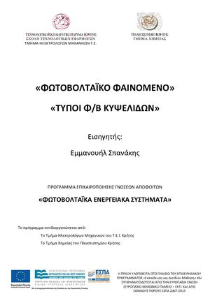 Calaméo - ΦΩ. ΤΟ. ΒΟ. ΛΤ. ΑΪ. ΚΟ ΦΑ. ΙΝ. ΟΜ. ΕΝ. Ο - ΤΥ. ΠΟ. Ι Φ.Β ΚΥ ...