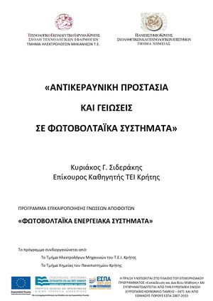 Calaméo - ΑΝ. ΤΙ. ΚΕ. ΡΑ. ΥΝ. ΙΚ. Η ΠΡ. ΟΣ. ΤΑ. ΣΙ. Α ΚΑ. Ι ΓΕ. ΙΩ. ΣΕ ...