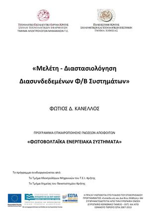 Calaméo - ΜΕ. ΛΕ. ΤΗ - ΔΙ. ΑΣ. ΤΑ. ΣΙ. ΟΛ. ΟΓ. ΗΣ. Η ΔΙ. ΑΣ. ΥΝ. ΔΕ. ΜΕ ...