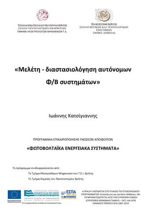 Calaméo - ΜΕ. ΛΕ. ΤΗ - ΔΙ. ΑΣ. ΤΑ. ΣΙ. ΟΛ. ΟΓ. ΗΣ. Η ΑΥ. ΤΟ. ΝΟ. ΜΩ. Ν ...