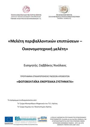 Calaméo - ΜΕ. ΛΕ. ΤΗ ΠΕ. ΡΙ. ΒΑ. ΛΛ. ΟΝ. ΤΙ. ΚΩ. Ν ΕΠ. ΙΠ. ΤΩ. ΣΕ. ΩΝ ...