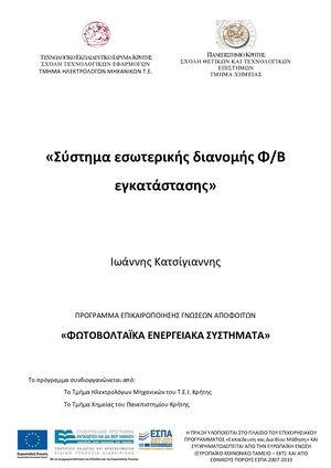 Calaméo - ΣΥ. ΣΤ. ΗΜ. Α ΕΣ. ΩΤ. ΕΡ. ΙΚ. ΗΣ ΔΙ. ΑΝ. ΟΜ. ΗΣ ΦΒ ΕΓ. ΚΑ. ΤΑ ...