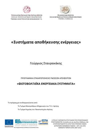 Calaméo - ΣΥ. ΣΤ. ΗΜ. ΑΤ. Α ΑΠ. ΟΘ. ΗΚ. ΕΥ. ΣΗ. Σ ΕΝ. ΕΡ. ΓΕ. ΙΑΣ.