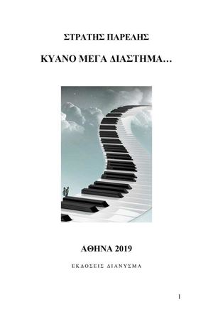 Calaméo - Κυ. ανό μέ. γα δι. άσ. τη. μα