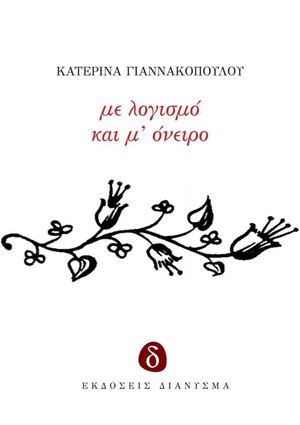 Calaméo - Με λο. γι. σμ. ό και μ' όν. ει. ρο
