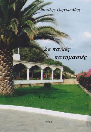 Calaméo - ΣΕ ΠΑ. ΛΙ. ΕΣ ΠΑ. ΤΗ. ΜΑ. ΣΙ. ΕΣ