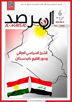 Calaméo - Al Marsad 7691 21 08 2022