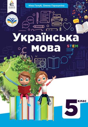 Calaméo - Ukrainska Mova 5 Klas Holub 2022