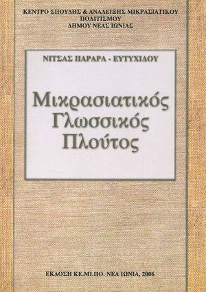 Calaméo - ΜΙ. ΚΡ. ΑΣ. ΙΑ. ΤΙ. ΚΟΣ ΓΛ. ΩΣ. ΣΙ. ΚΟΣ ΠΛ. ΟΥ. ΤΟΣ.