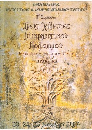 Calaméo - ΤΡ. ΕΙ. Σ ΧΙ. ΛΙ. ΕΤ. ΙΕ. Σ ΜΙ. ΚΡ. ΑΣ. ΙΑ. ΤΙ. ΚΟ. Υ ΠΟ. ΛΙ ...