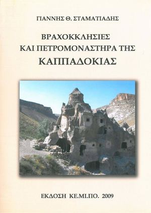 Calaméo - ΒΡ. ΑΧ. ΟΚ. ΚΛ. ΗΣ. ΙΕΣ ΚΑΙ ΠΕ. ΤΡ. ΟΜ. ΟΝ. ΑΣ. ΤΗ. ΡΙΑ ΤΗΣ ...