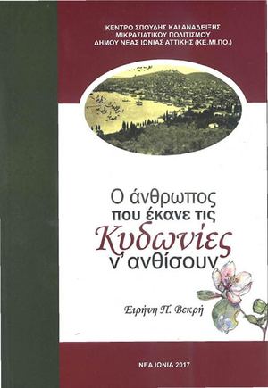Calaméo - Ο ΑΝ. ΘΡ. ΩΠ. ΟΣ ΠΟΥ ΕΚ. ΑΝΕ ΤΙΣ ΚΥ. ΔΩ. ΝΙ. ΕΣ Ν΄ ΑΝ. ΘΙ. ΣΟ ...