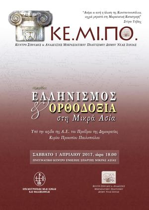 Calaméo - ΕΛ. ΛΗ. ΝΙ. ΣΜ. ΟΣ ΚΑΙ ΟΡ. ΘΟ. ΔΟ. ΞΙΑ ΣΤΗ ΜΙ. ΚΡΑ ΑΣ. ΙΑ.