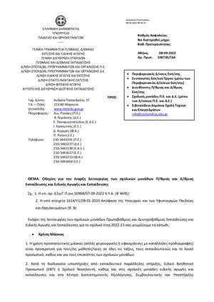 Calaméo - ΜΕΤΡΑ ΠΡΟΣΤΑΣΙΑΣ ΟΔΗΓΙΕΣ 2022 23
