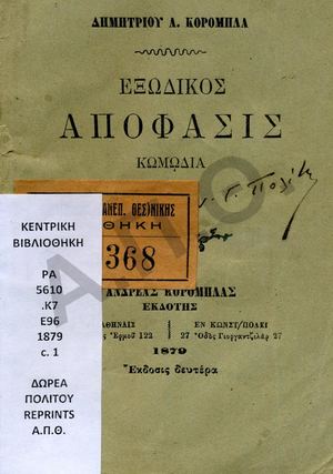 Calaméo - Ε.ΞΩ.ΔΙ.ΚΟΣ Α.ΠΟ.ΦΑ.ΣΙΣ (ΚΩ.ΜΩ.ΔΙ.Α)