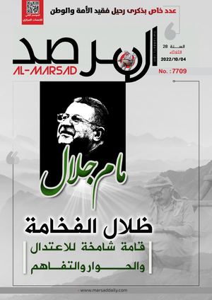 Calaméo - Al Marsad 7709 04 10 2022