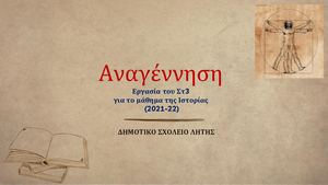 Calaméo - ΙΣΤΟΡΙΑ ΣΤ΄ΤΑΞΗΣ-ΑΝΑΓΕΝΝΗΣΗ