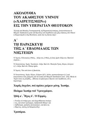 Calaméo - ΑΚ. ΟΛ. ΟΥ. ΘΙ. Α ΑΚ. ΑΘ. ΙΣ. ΤΟ. Υ ΥΜ. ΝΟ. Υ.