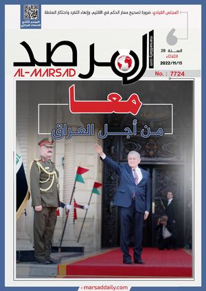 Calaméo - Al Marsad 7724 15 11 2022