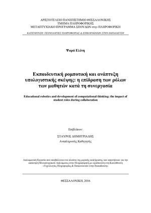 Calaméo - Εκ. πα. ιδ. ευ. τι. κή ρο. µπ. οτ. ικ. ή και αν. άπ. τυ. ξη ...