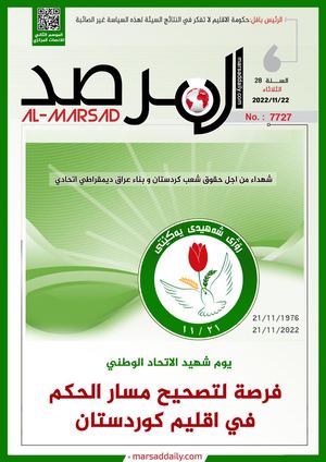 Calaméo - Al Marsad 7727 22 11 2022